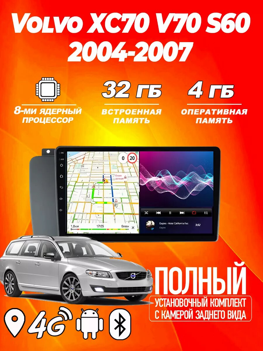 Магнитола TS18 PRO Volvo XC70 V70 S60 2004-2007 4ГБ+32 Gb, Bluetooth, FM/AM, GPS