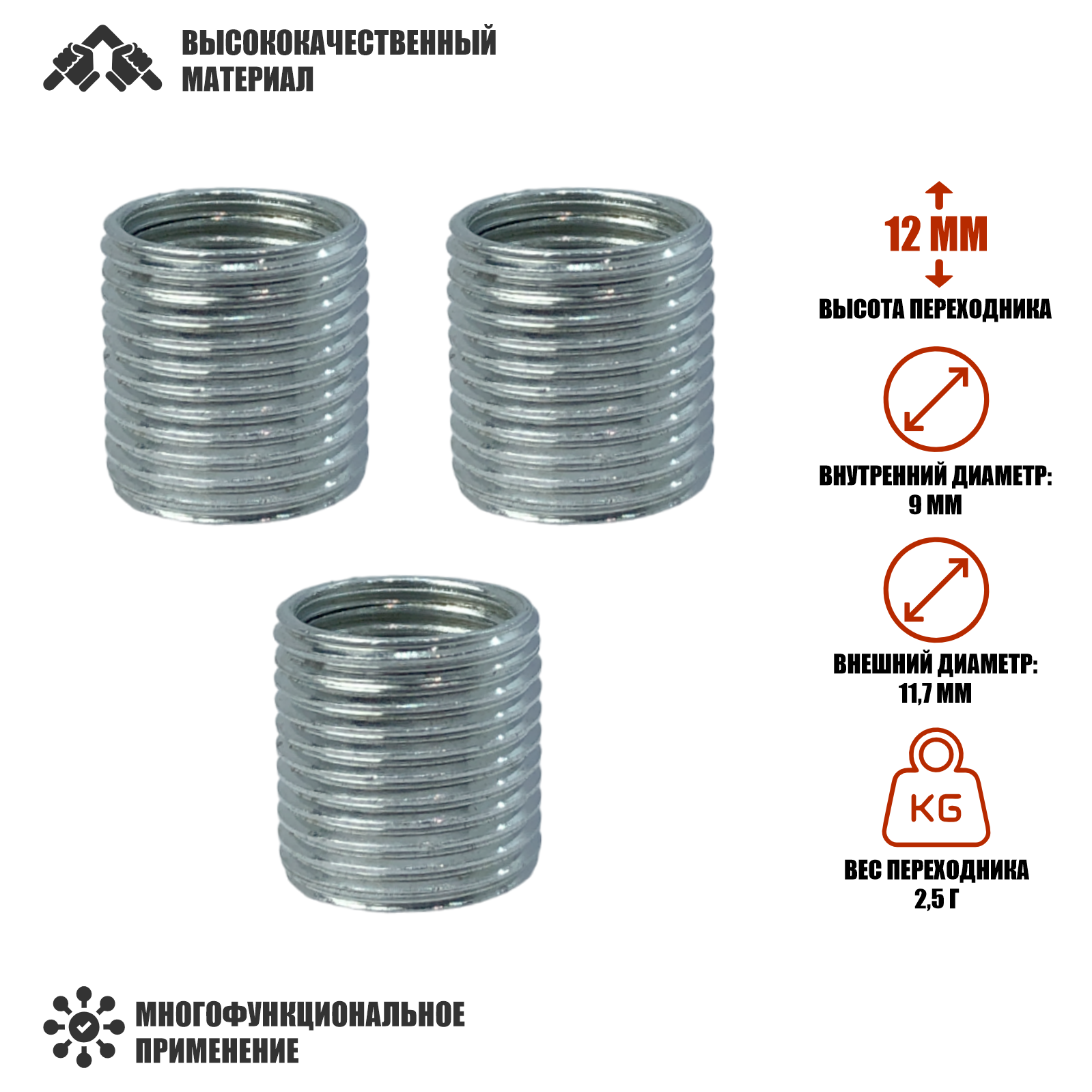 Резьбовая гайка переходник с внешней резьбой М12 и внутренней резьбой М10, высота 12 мм, 3 шт
