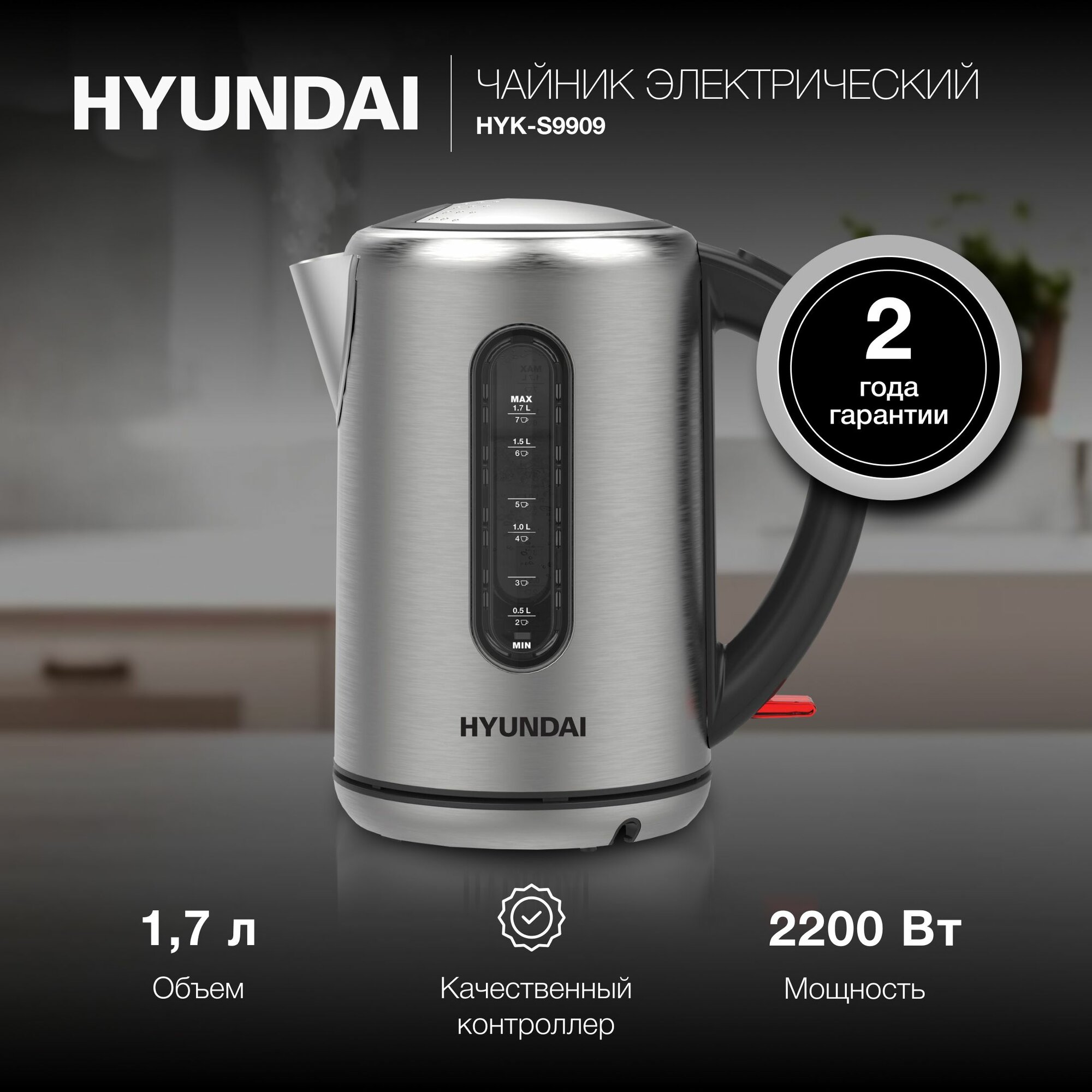 Чайник электрический Hyundai HYK-S9909 серебристый матовый/черный, металл
