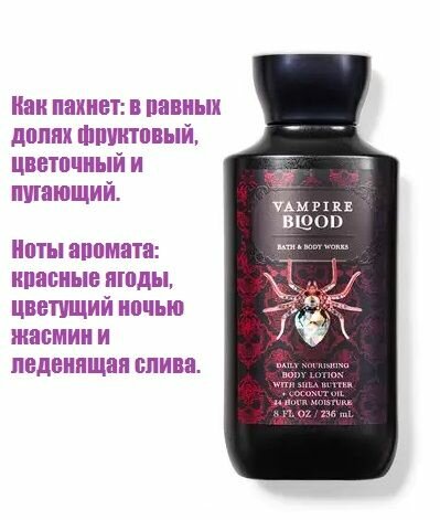 Bath and Body Works лосьон для тела Vampire Blood (236 ml)