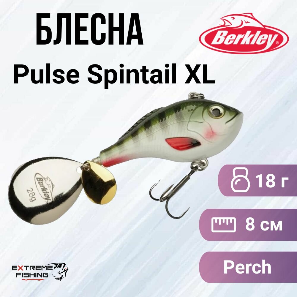 Спинтейл Berkley Pulse Spintail XL 18г Perch