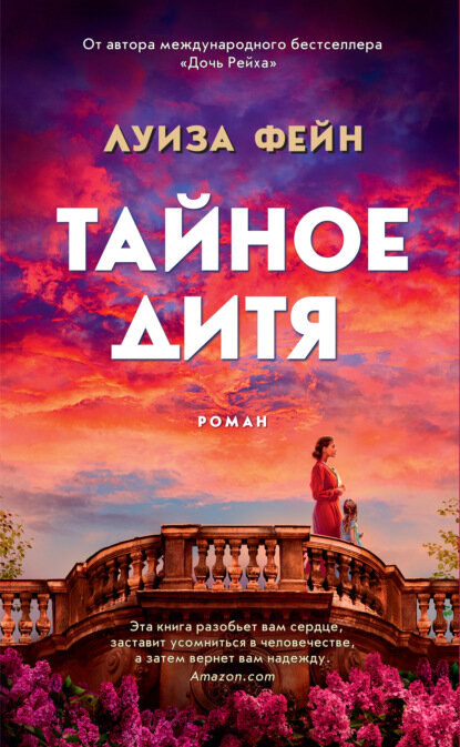 Тайное дитя [Цифровая книга]