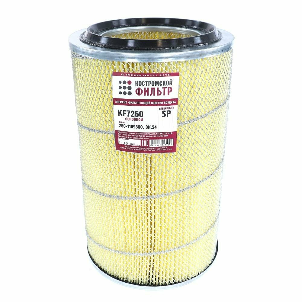 Элемент воздушного фильтра ПАЗ 3203-4 ЕВРО-3 дв. Д-260, Cummins EQB 140-20, Специалист, КП автофильтр