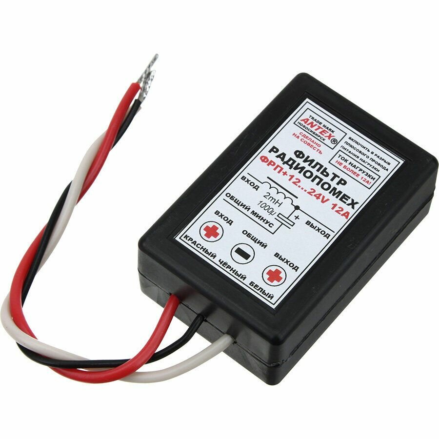 Автофильтр радиопомех ANTEX 12А, 12-24V
