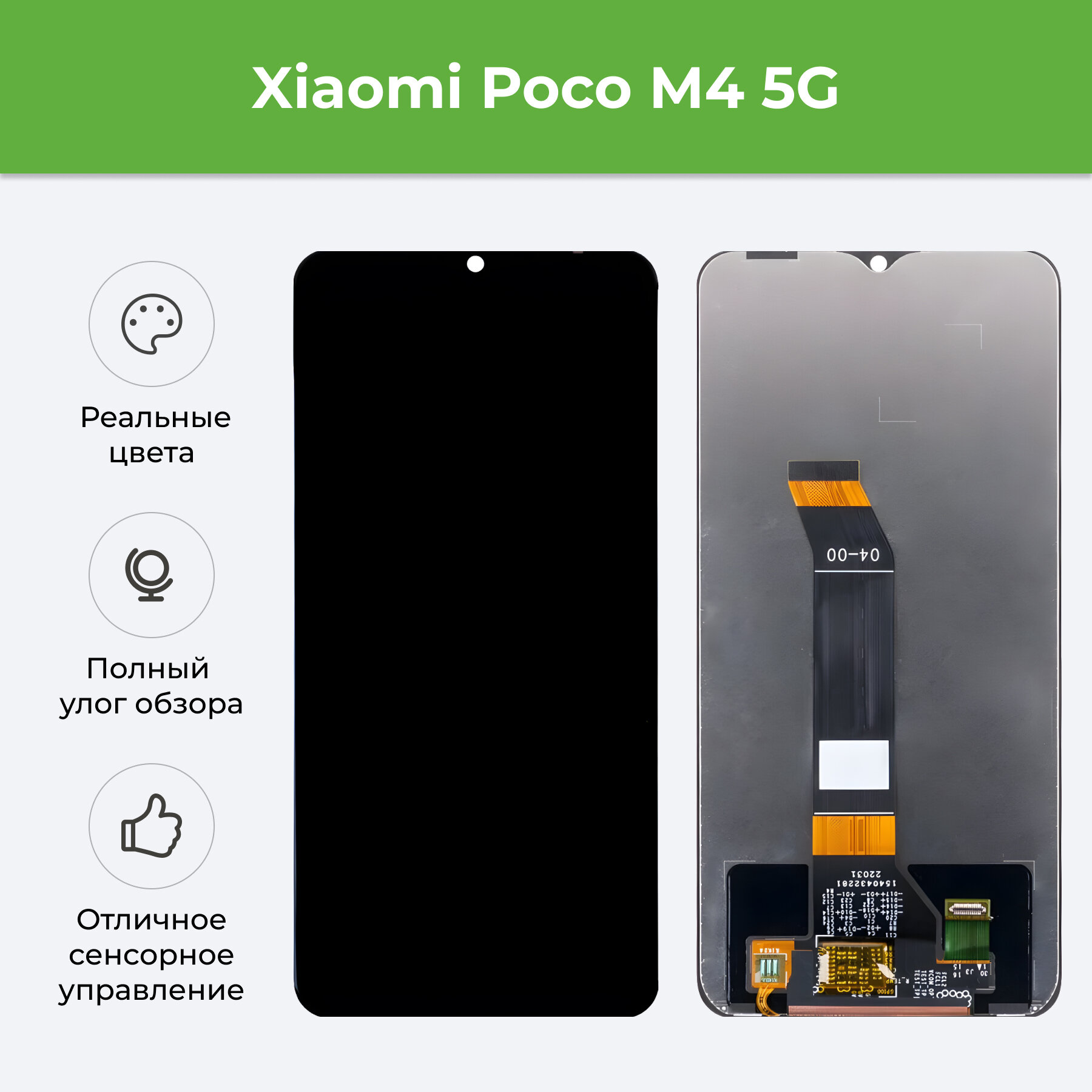 Дисплей для Xiaomi Poco M4 5G в сборе с тачскрином Черный - OR