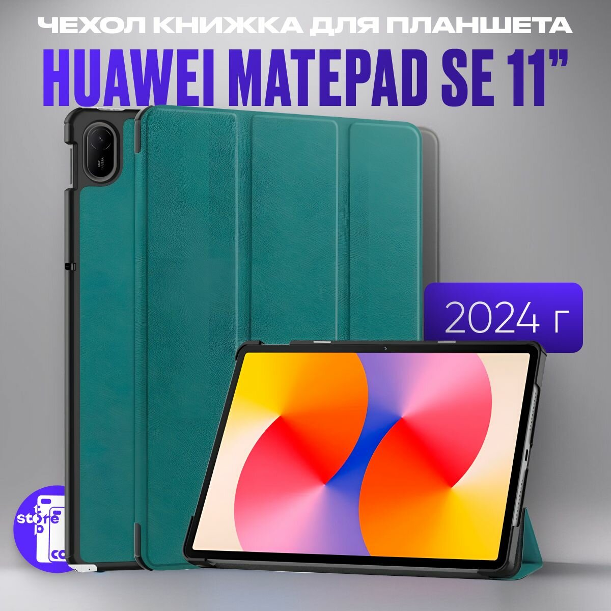 Защитный чехол для Huawei MatePad SE 11 2024 года