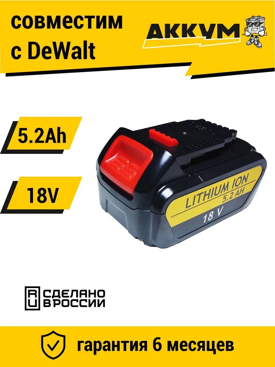 Аккумулятор для DeWALT DCB183, DCB 184, DCB 181 18V, 5200mAh