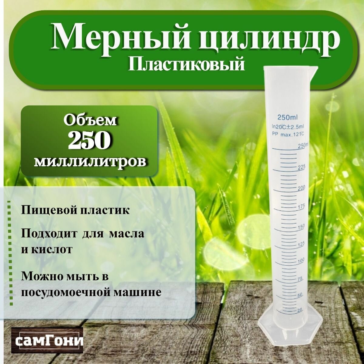 Емкость мерная