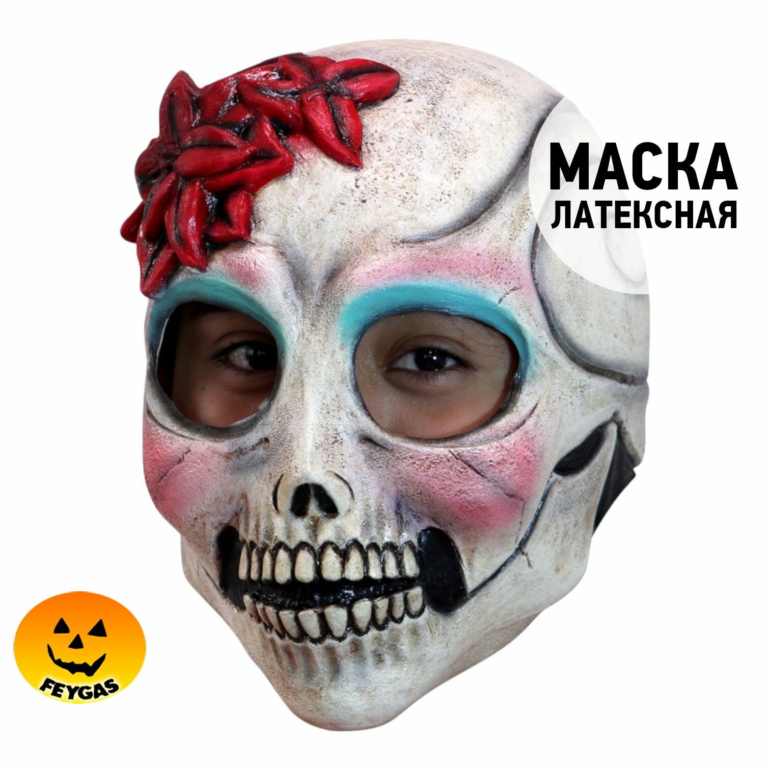 Страшная маска Ла Сеньориты