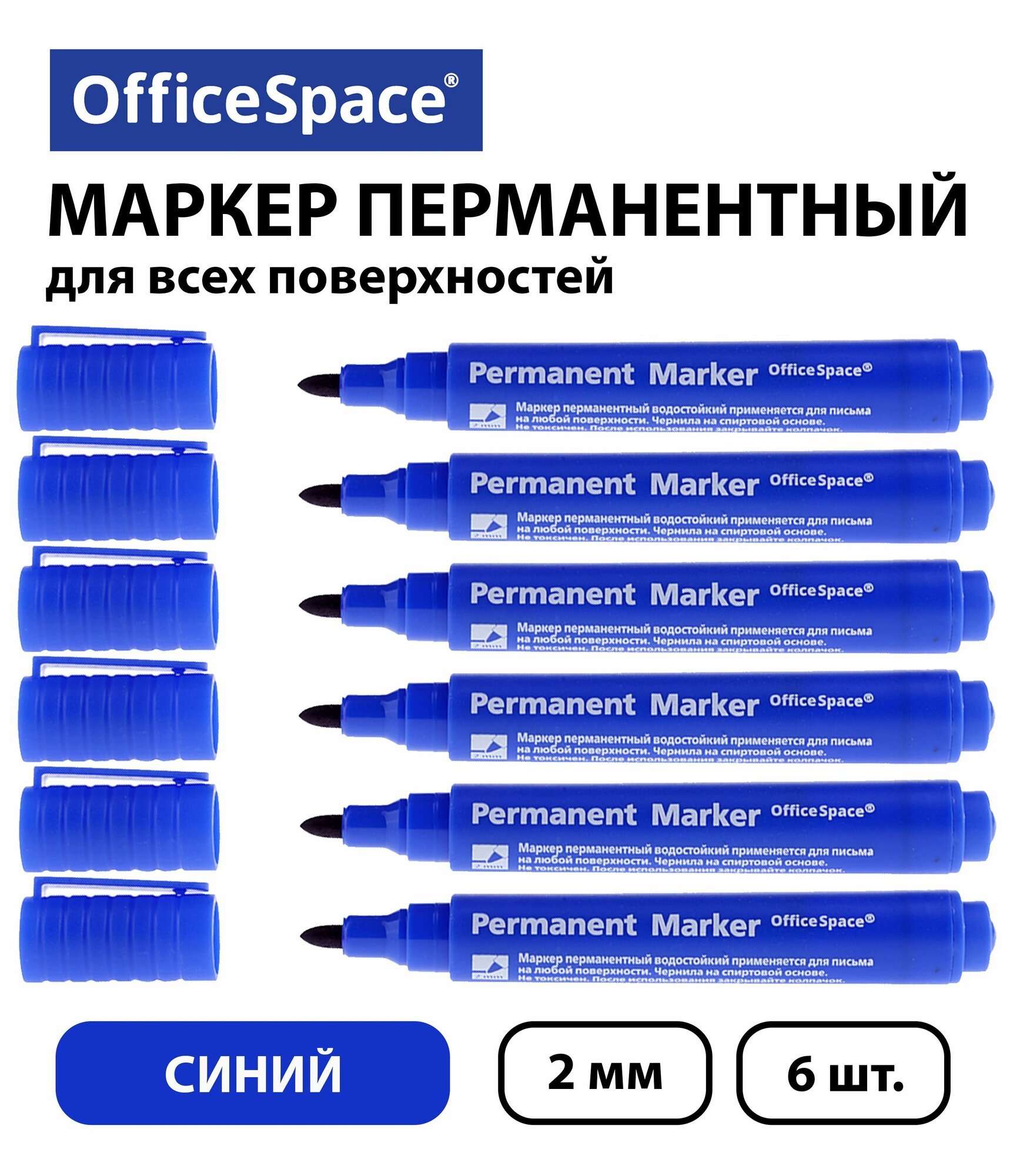 Набор 6 шт. - Маркер перманентный OfficeSpace "8004" синий, пулевидный наконечник, 2 мм PM_270