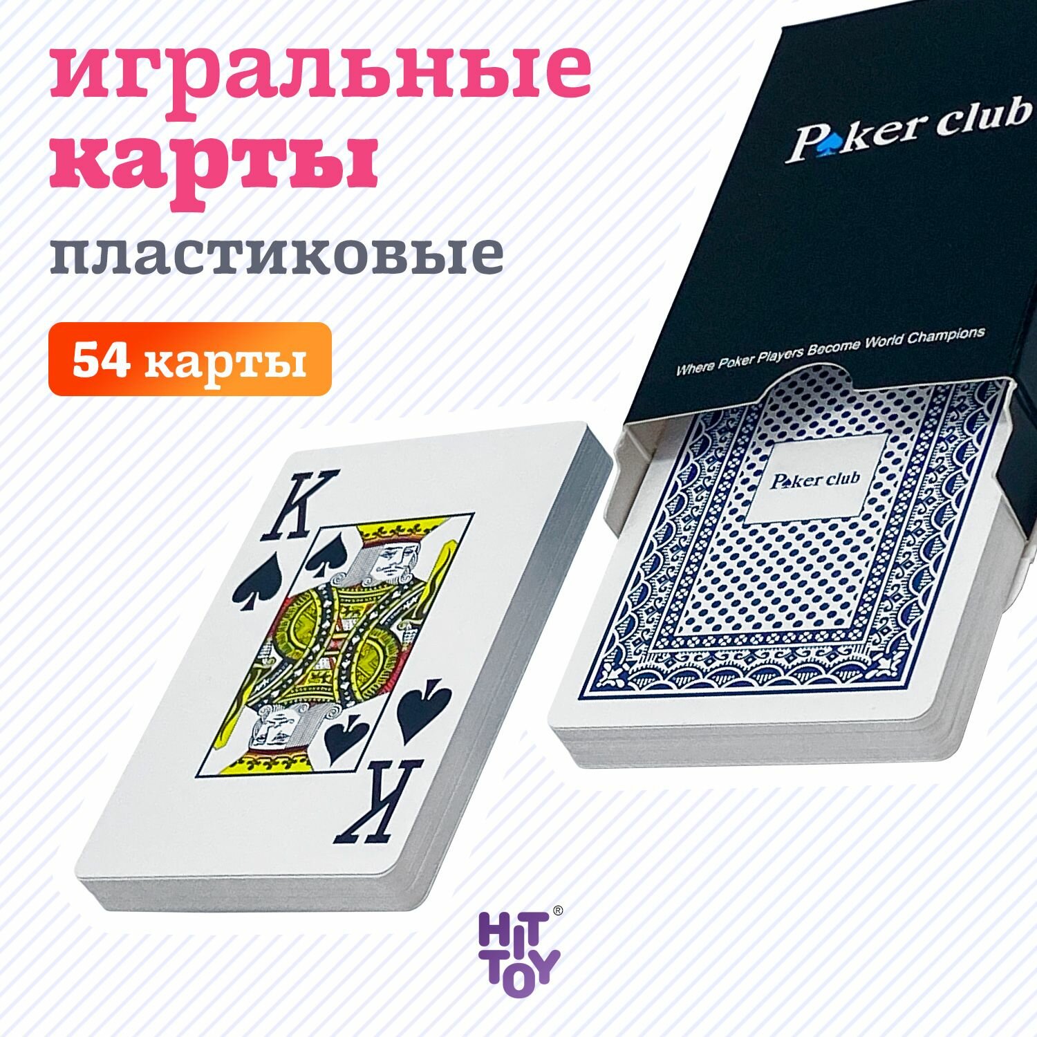 Карты игральные пластиковые Poker club (синяя рубашка), 54 карты
