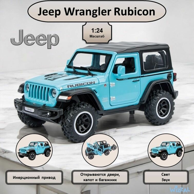 Машинка металлическая инерционная коллекционная масштабная модель 1:24 Jeep Wrangler Rubicon ; Джип Вранглер Рубикон голубой