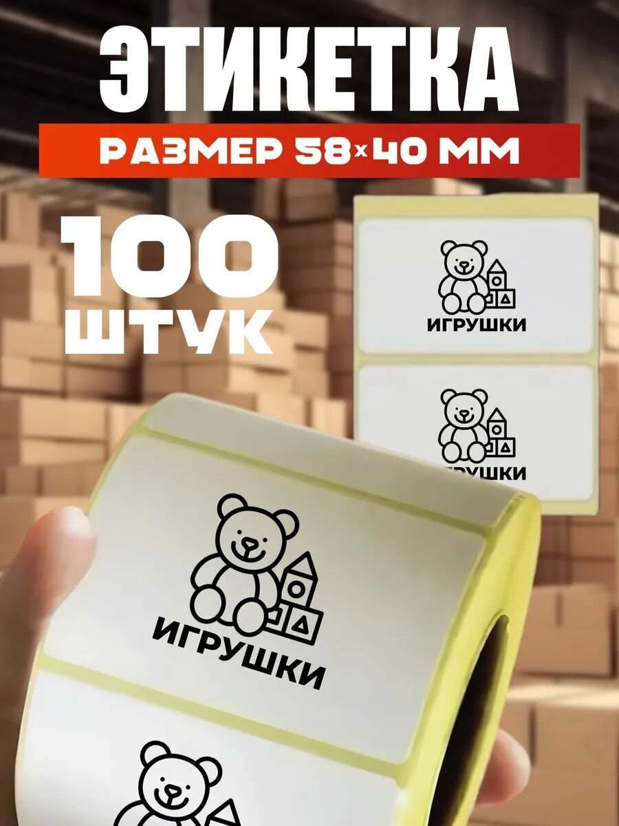 Самоклеящиеся этикетки, лента наклейки для самостоятельной маркировки 100 шт