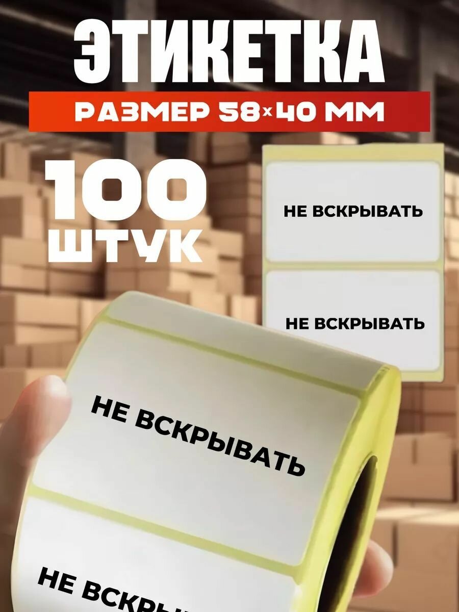 Самоклеящиеся этикетки, лента наклейки для самостоятельной маркировки 100 шт