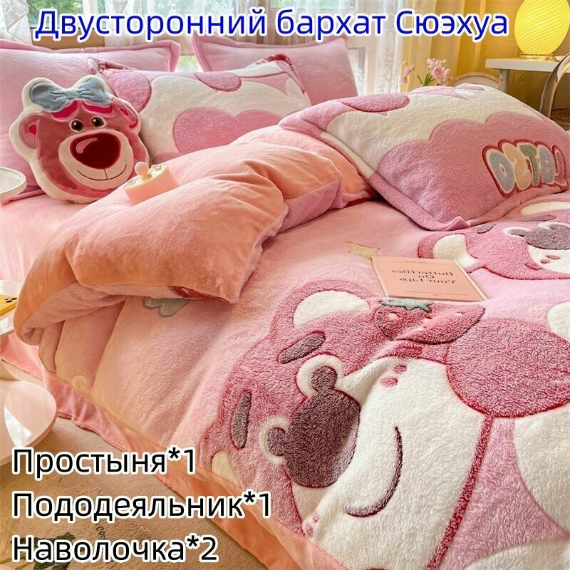Утолщенный теплый пододеяльник и простыни/Двусторонний бархат Сюэхуа/Мультяшный узор