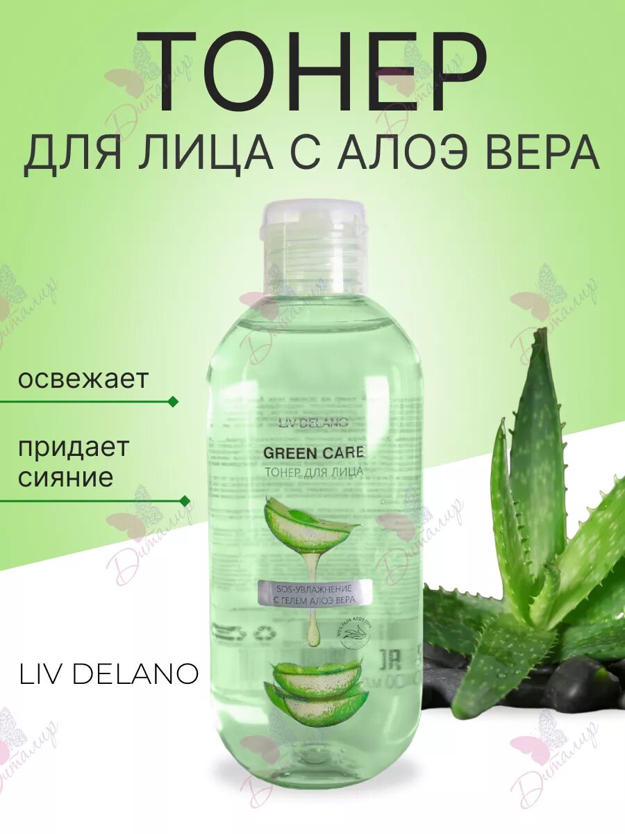 Тонер для лица Liv Delano Green Care SOS, с алоэ вера, увлажняющий, для проблемной кожи, 200мл