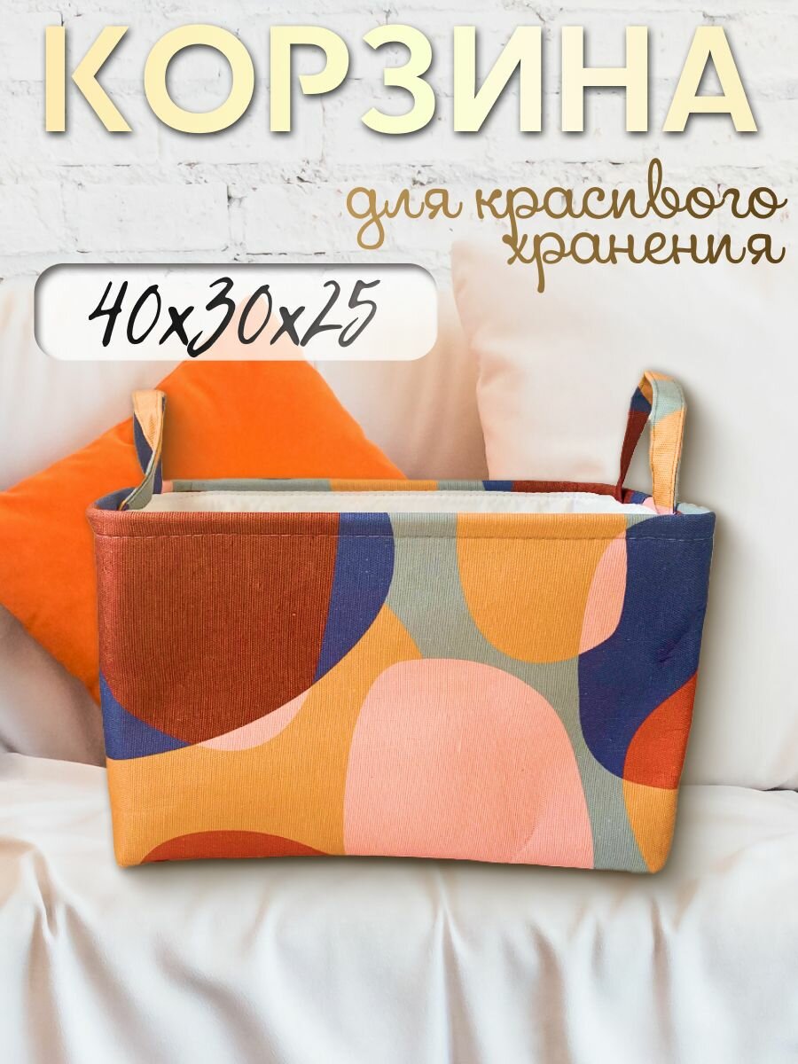 Корзина для вещей, белья, мелочей сканди, бохо 40х30х25 см.