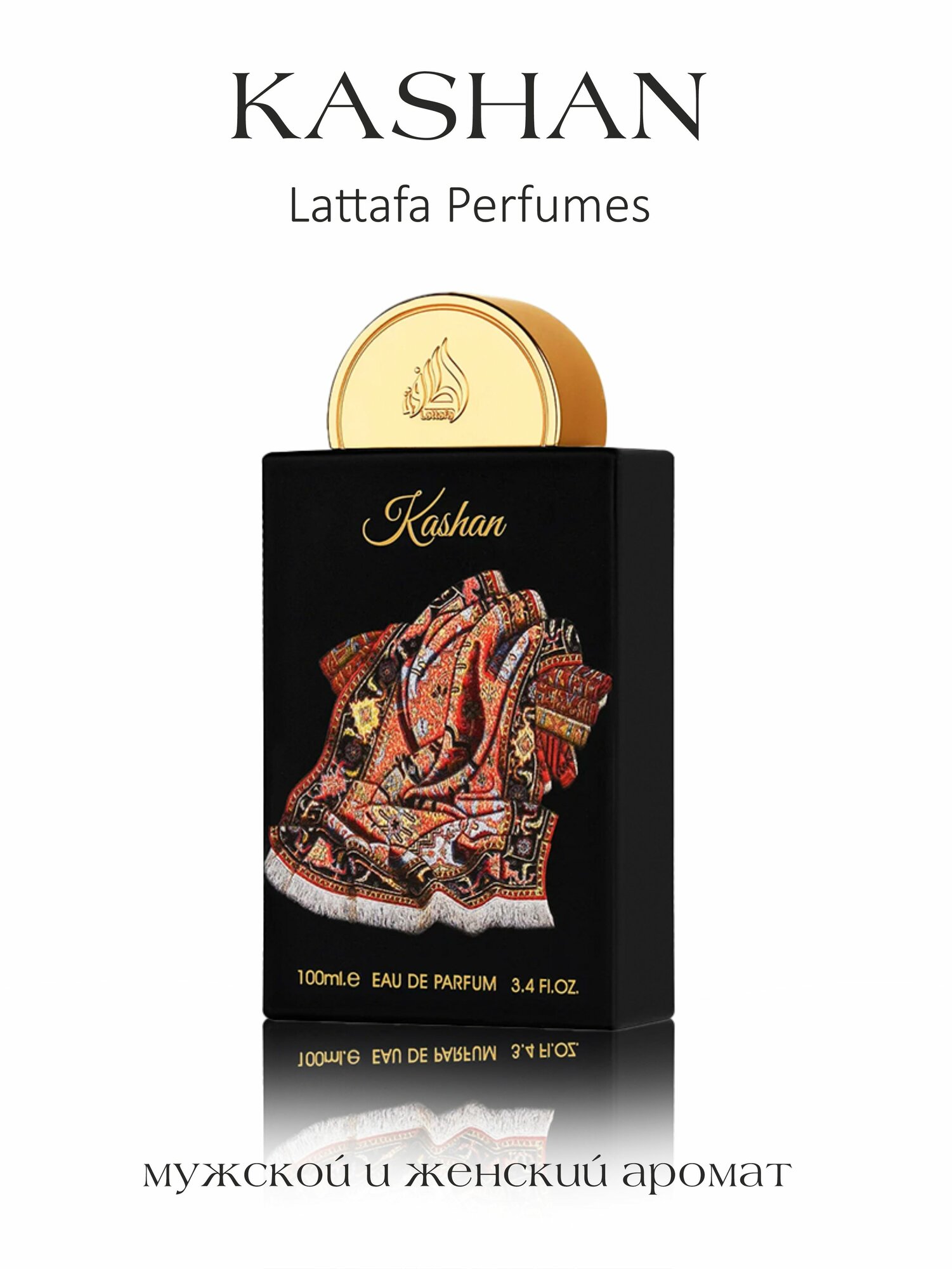 Арабские духи унисекс-парфюм Kashan, Lattafa, 100 мл