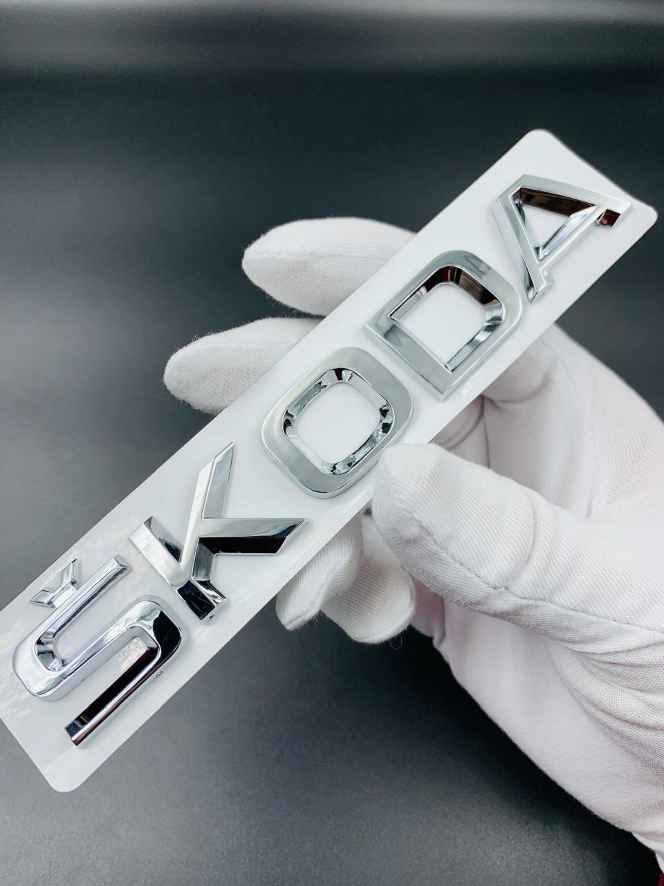 Значок надпись на крышку багажника Шкода 150мм. Эмблема для Skoda (хром)