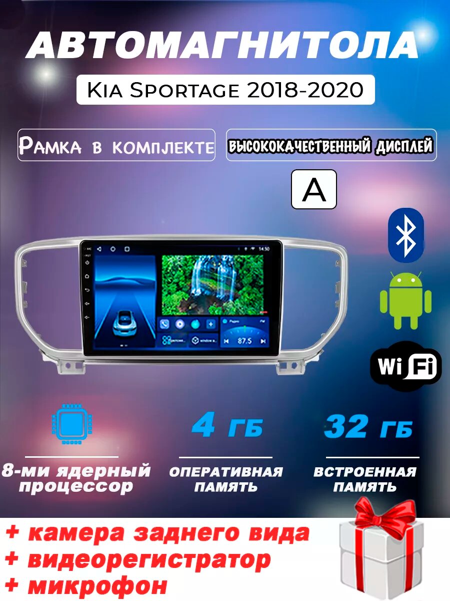 Автомагнитола TS18PRO Kia Sportage 2018-2020 4/32Gb, Bluetooth, FM/AM, GPS