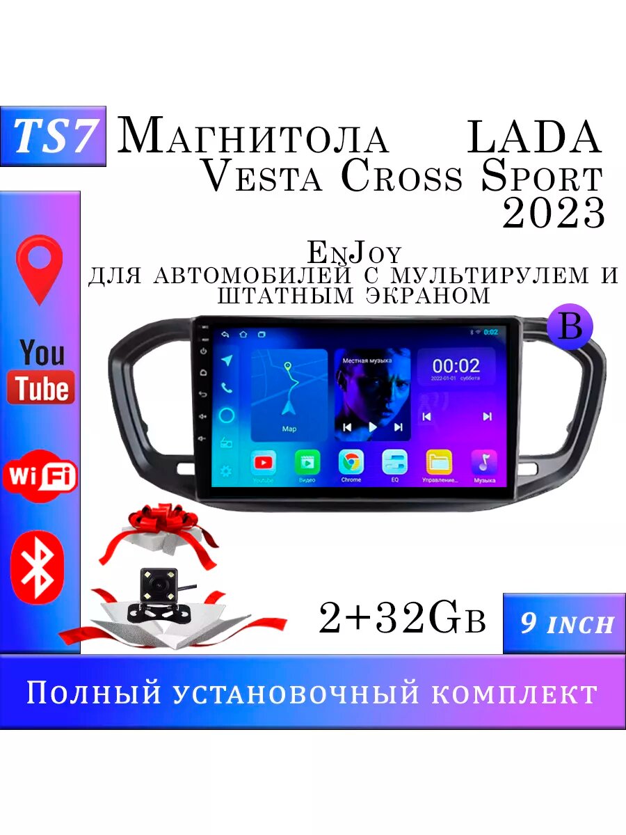 Автомагнитола TS7 для Лада Веста LADA Vesta 2023 2/32Gb, Bluetooth, FM/AM, GPS