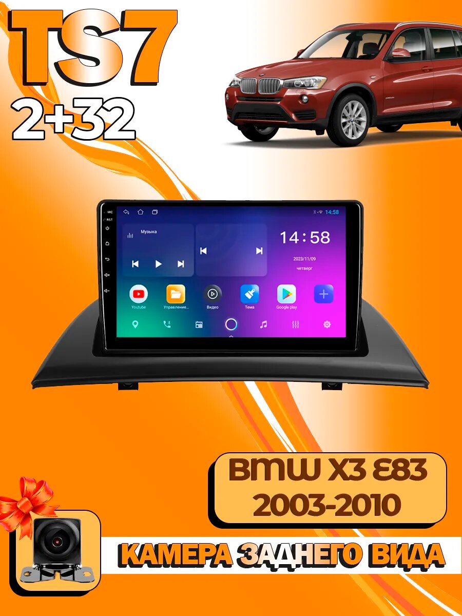 Магнитола для BMW X3 E83 2003-2010 2+32гб