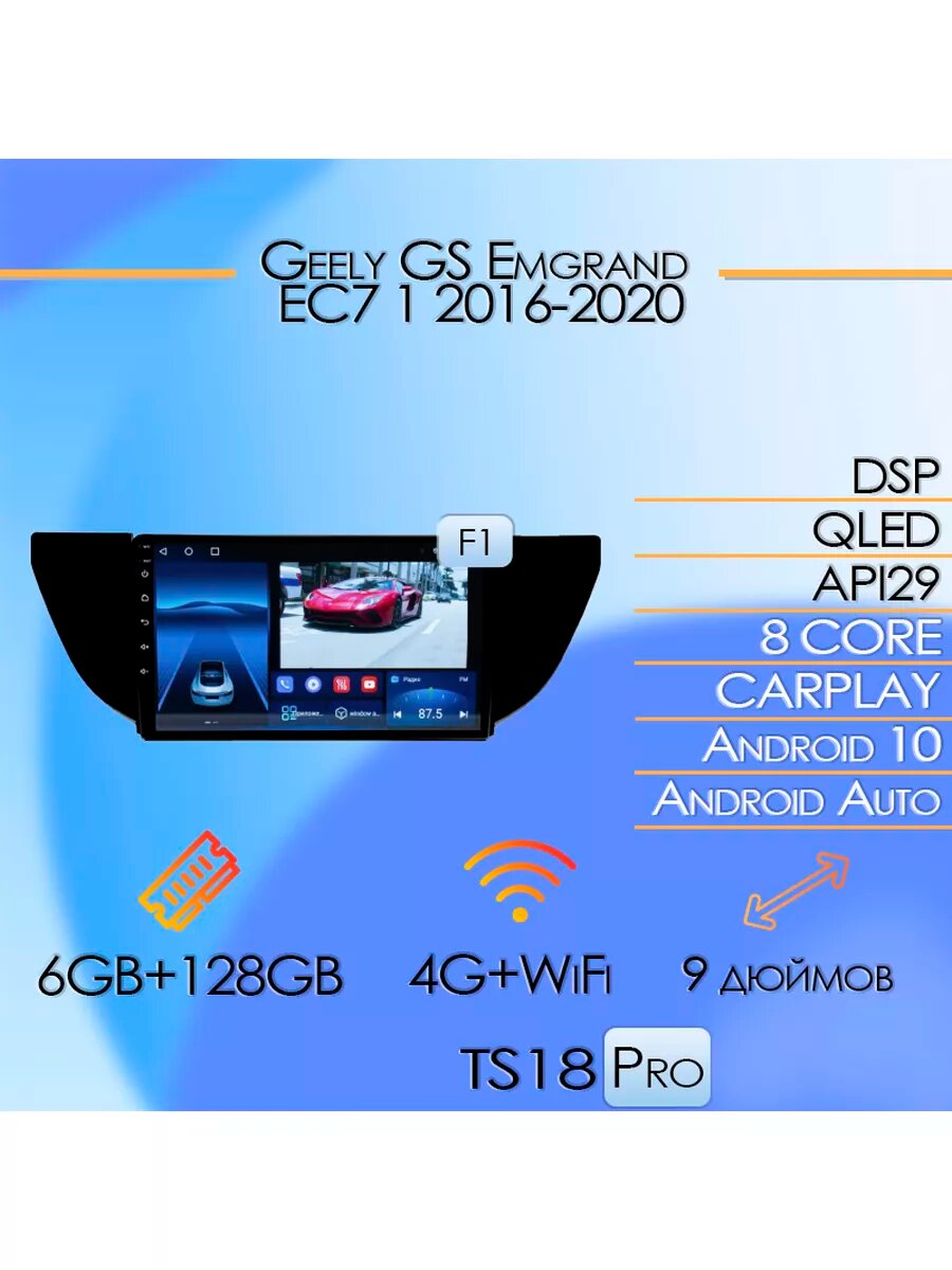 Магнитола TS18PRO Geely GS Emgrand EC7 1 16-20 6/128