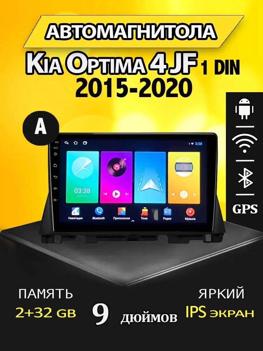 Магнитола Kia Optima 4 JF 2015-2020