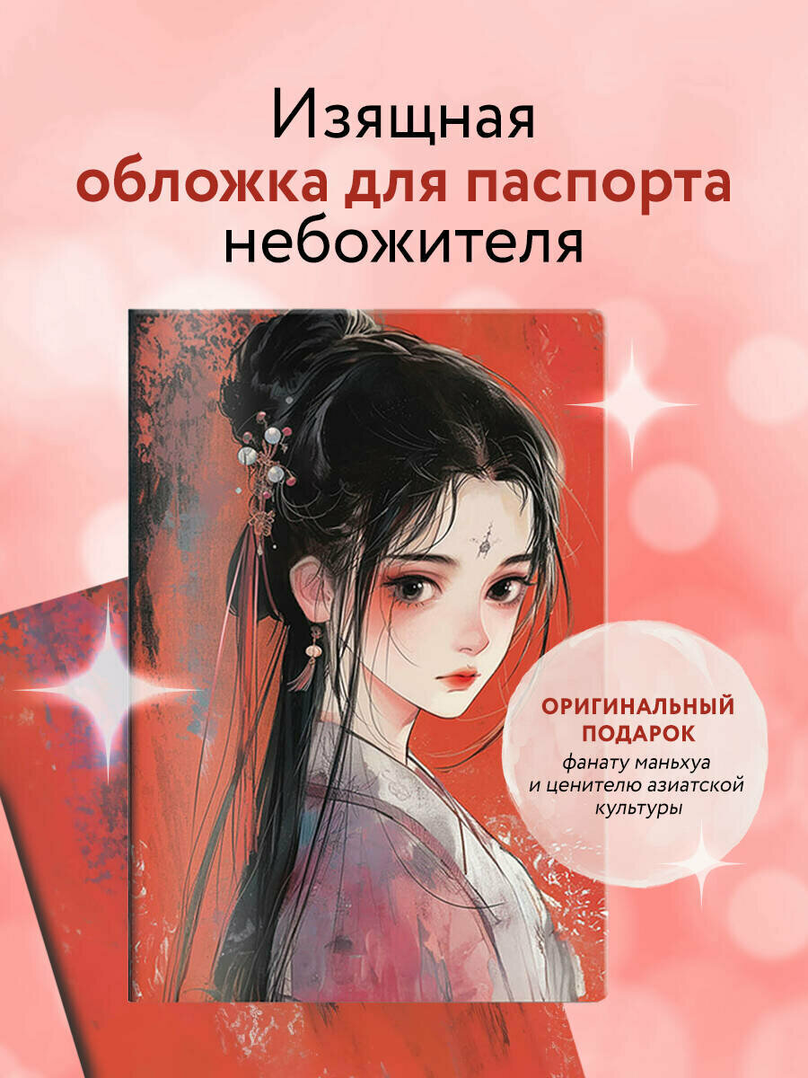 Обложка для паспорта