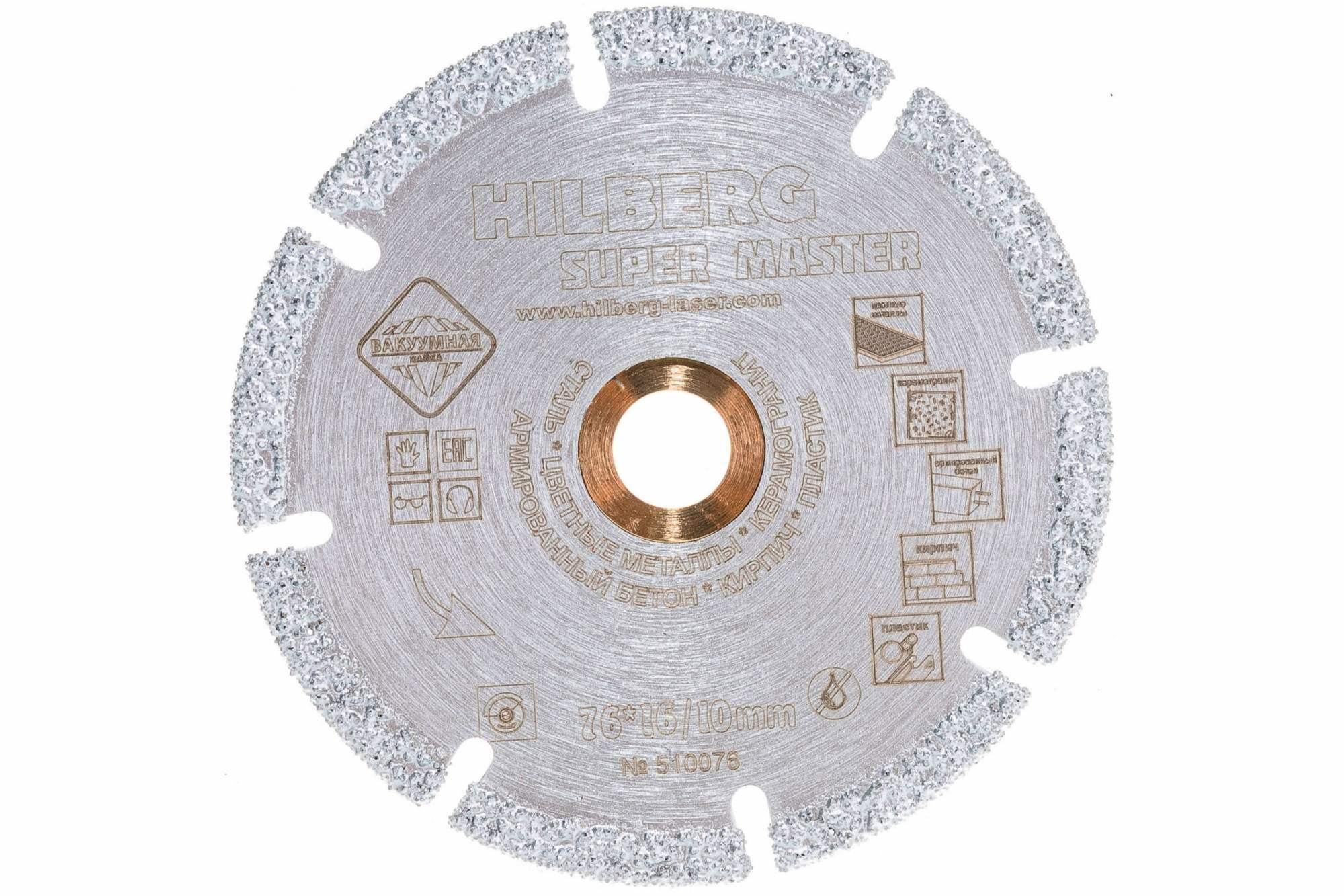 Hilberg Диск алмазный отрезной 76*10 Super Master 510076