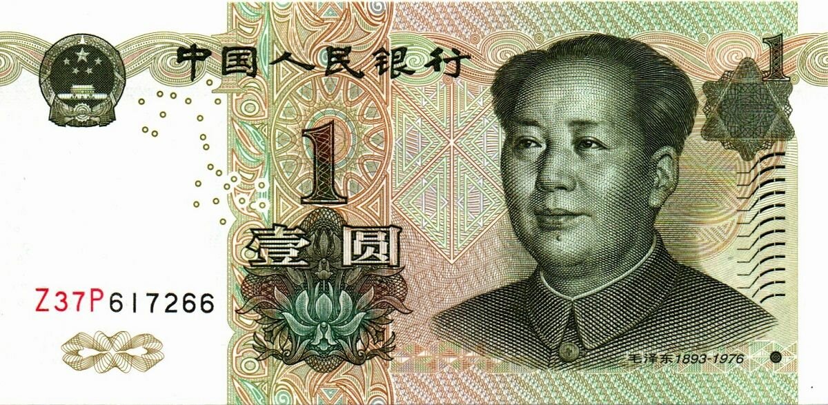 1 юань 1999 год