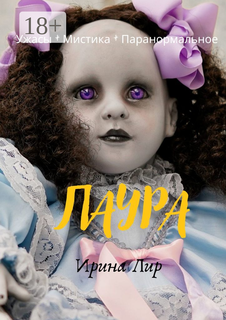 Лаура