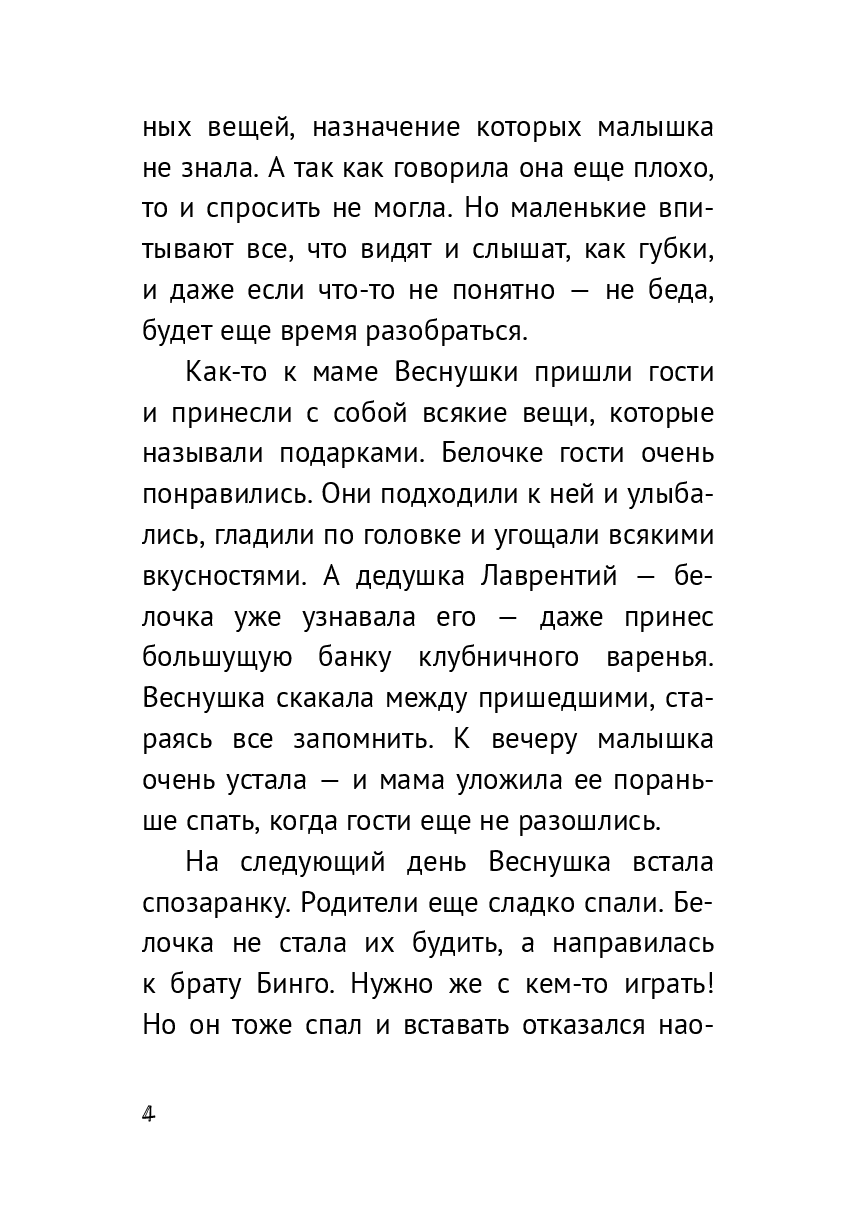 Веснушка — фото 1