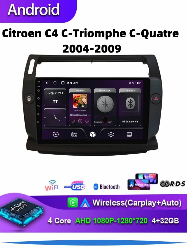 Штатная магнитола 4+32Гб для Ситроен/Citroen C4 C-Triomphe C-Quatre 2004-2009 2 DIN-Android Auto-Carplay-Мультимедиа автомабиля RHD