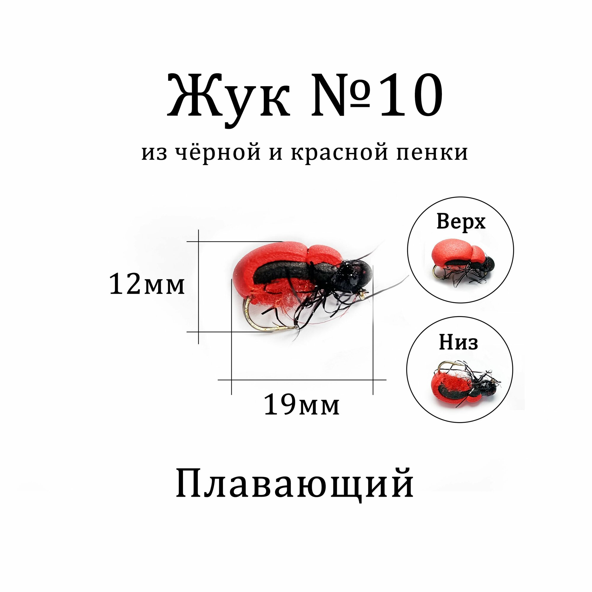 Мушка на голавля Жук красный 1 шт для нахлыста, тенкары, кораблика, удочки. Плавающая приманка Жук для рыбалки.