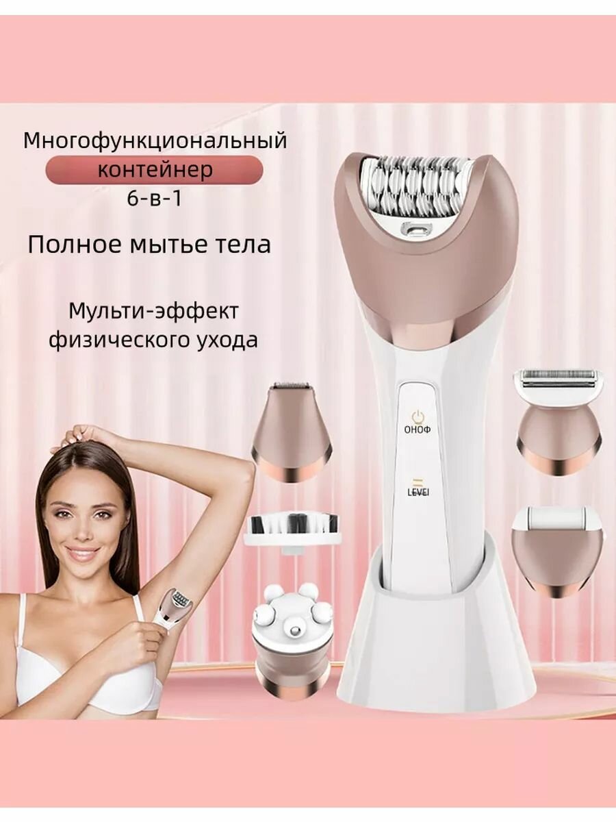 Многофункциональный эпилятор 6в1. Эпилятор женский электрический для всего тела