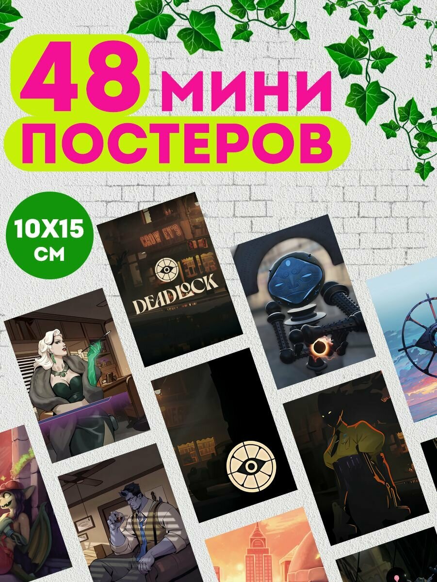 Набор мини постеров игра Deadlock, 48 мини постеров для интерьера