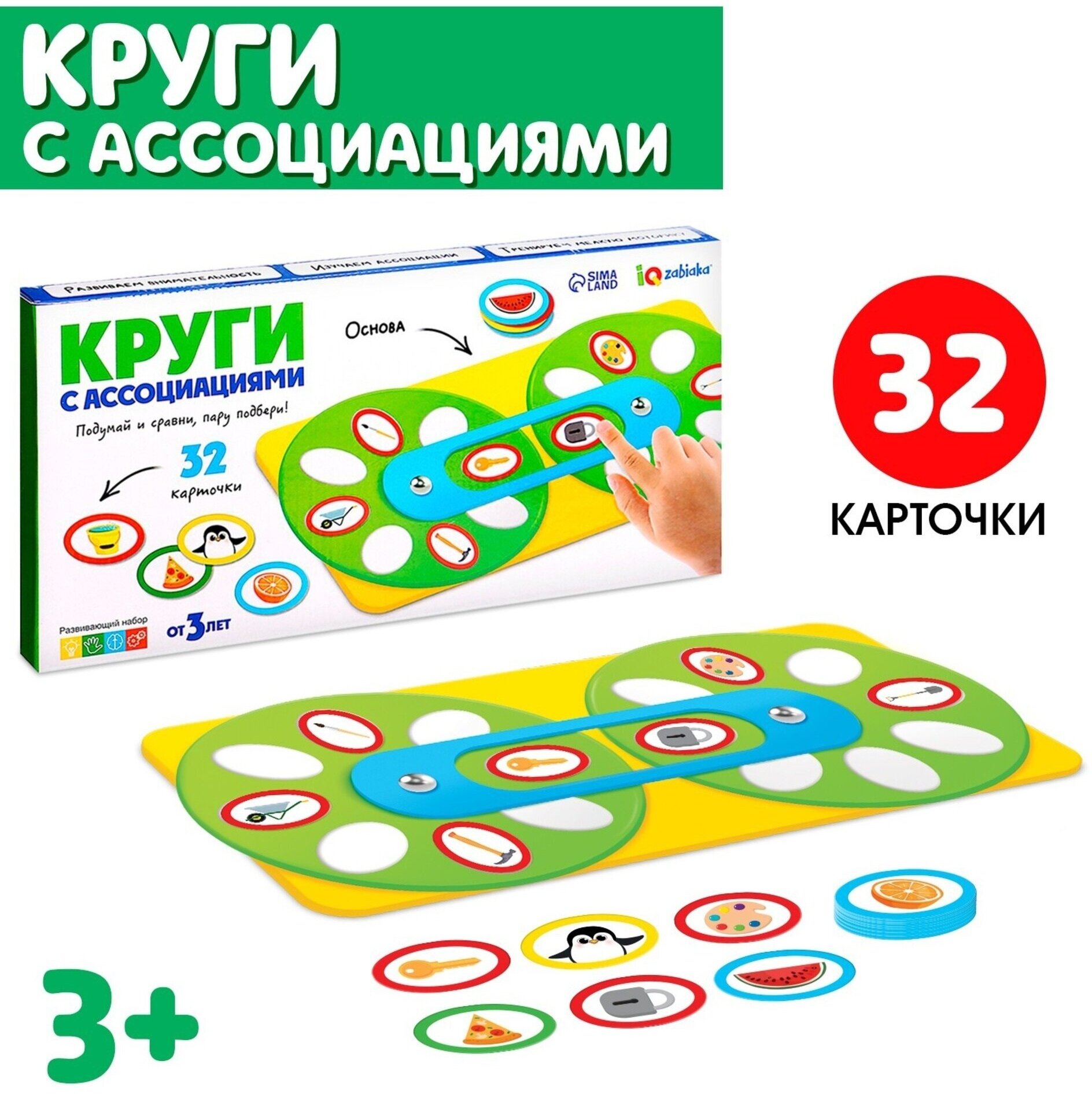 Развивающий набор "Круги с ассоциациями", 32 карточки, для детей и малышей