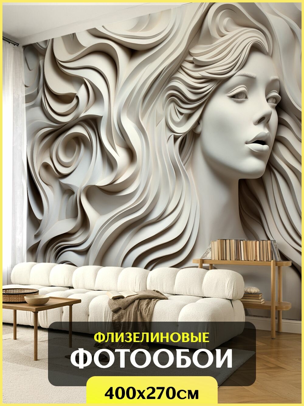 Фотообои на стену флизелиновые 3d 400х270 см "Барельеф Девушка "