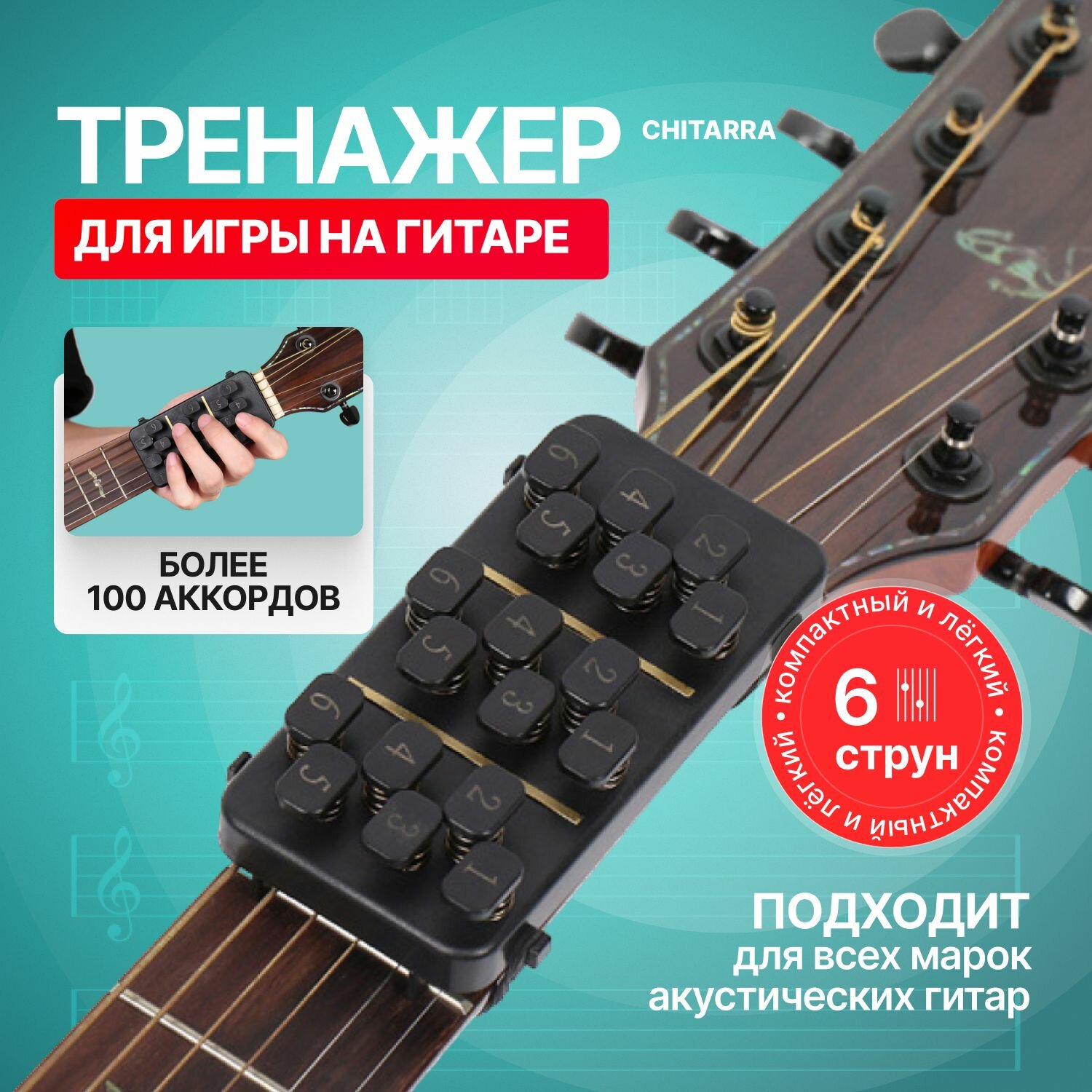 Аксессуар для струнных
