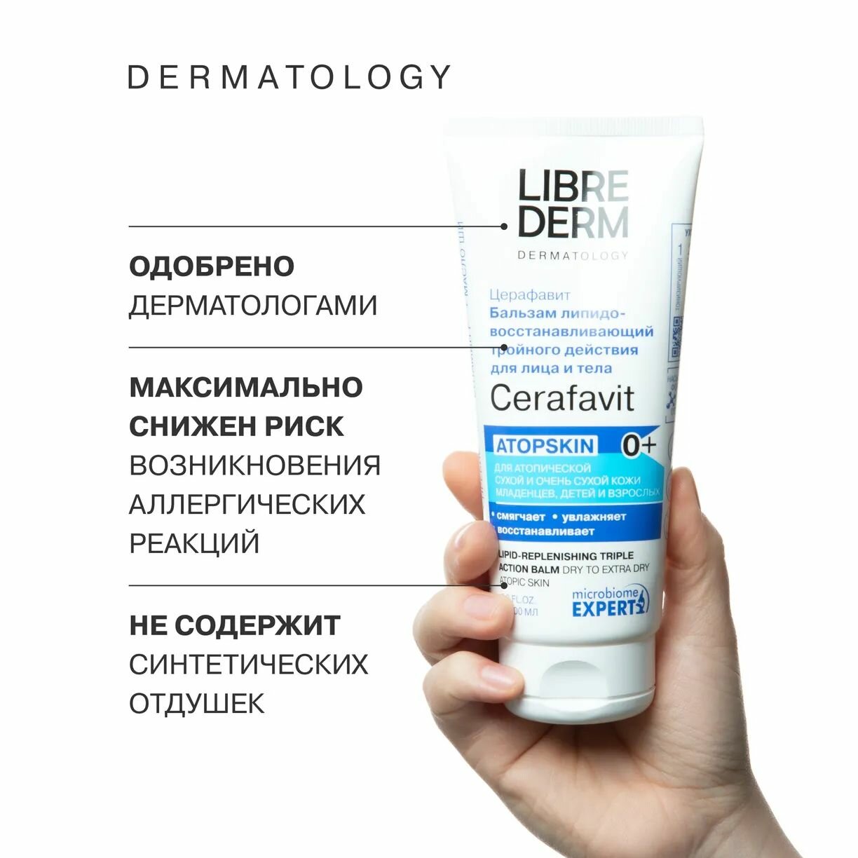Либридерм Cerafavit, бальзам для лица и тела липидовосстанавливающий тройного действия, 200 мл