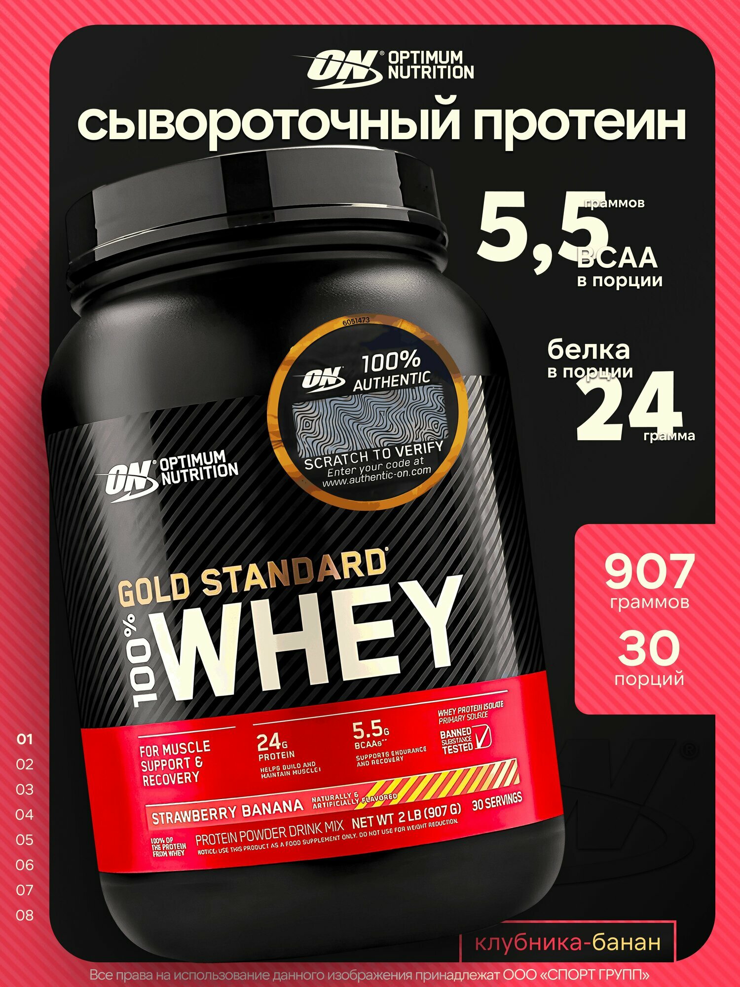 Сывороточный протеин Optimum Nutrition Gold Standard 100% Whey 907 грамм, Клубника Банан