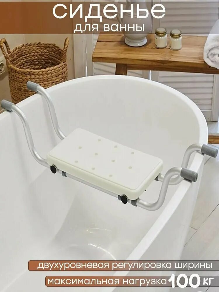 Доска сиденье пластиковое с регулировкой ширины для купания в ванне пожилых людей, беременных женщин и детей, нагрузка до 100 кг