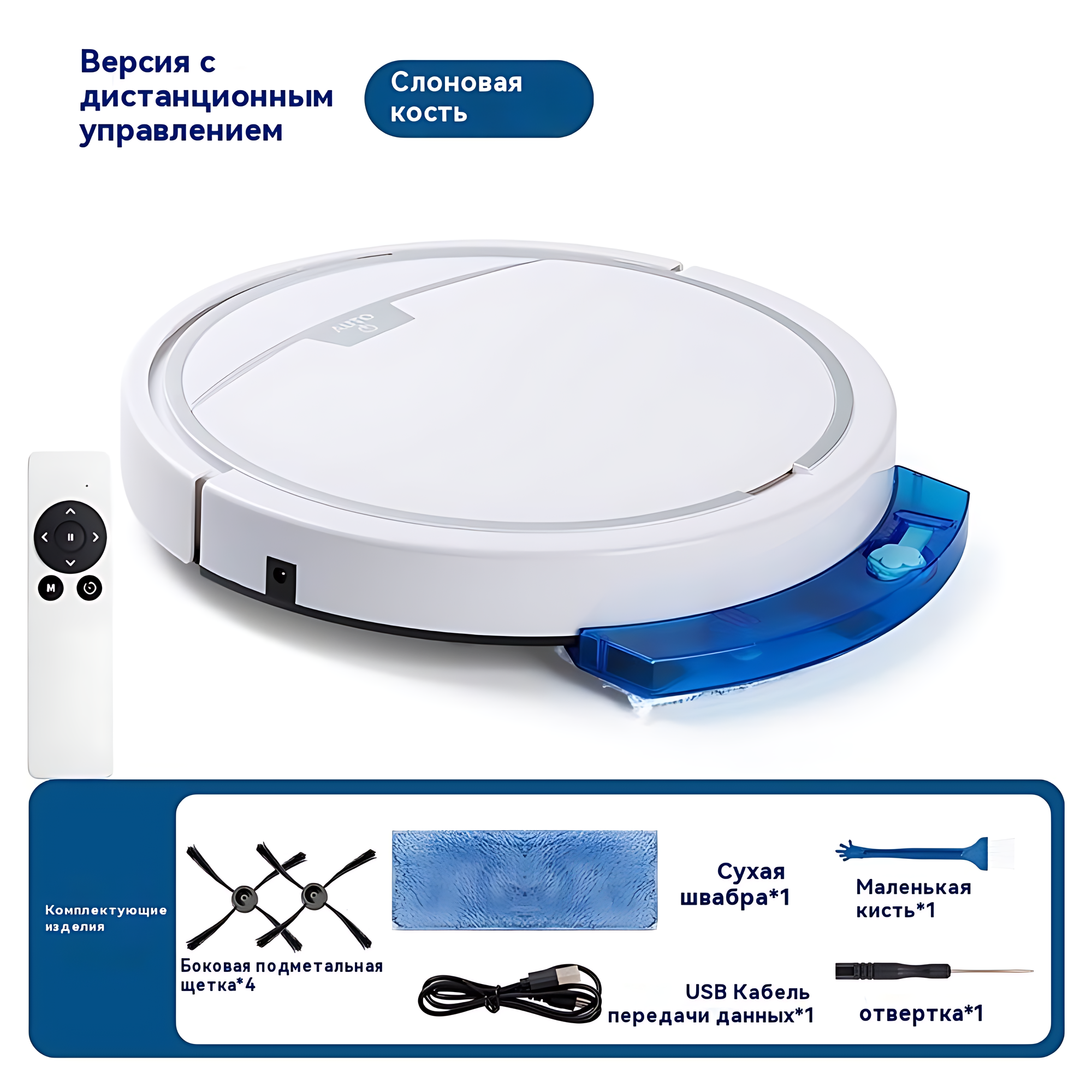 Робот-пылесос, автоподметание, дистанционное управление, защита от падения