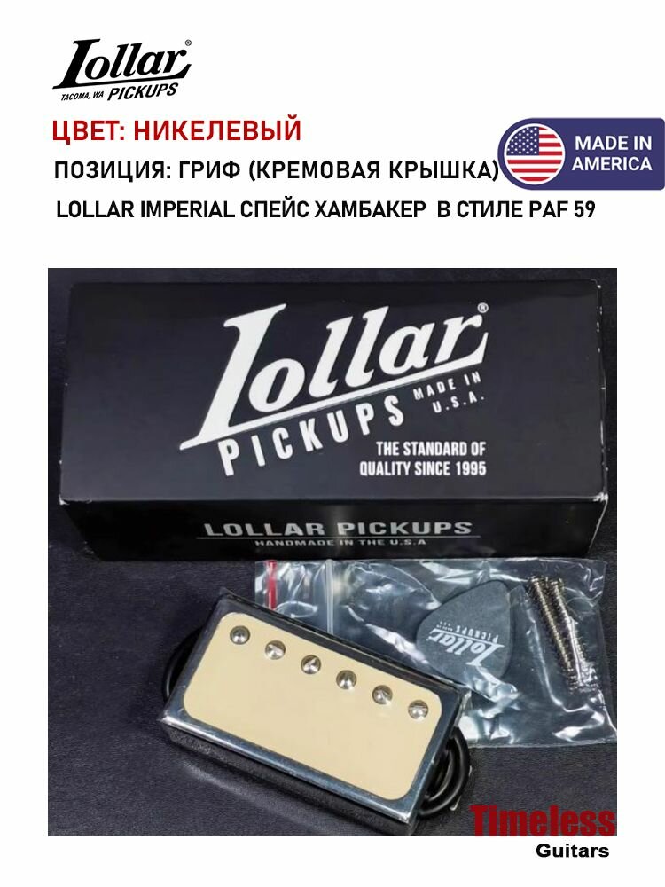 Lollar Imperial хамбакер PAF 59 США