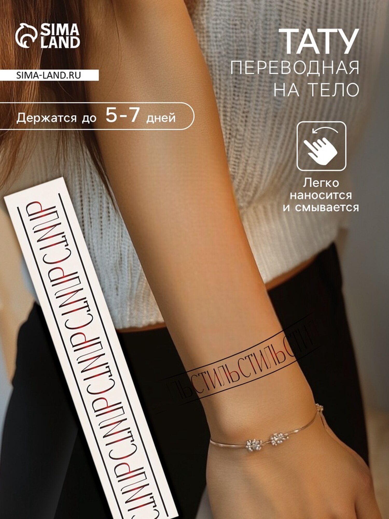 Переводная тату на тело чёрно-красная «Браслет. Стиль», 20×3 см