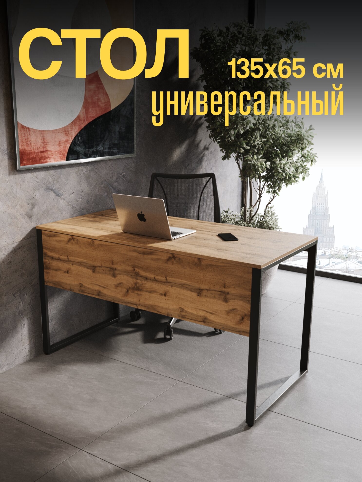 Стол письменный Stabile 1350х650 Дуб Вотан. Письменный стол для школьника, стол компьютерный, стол офисный.