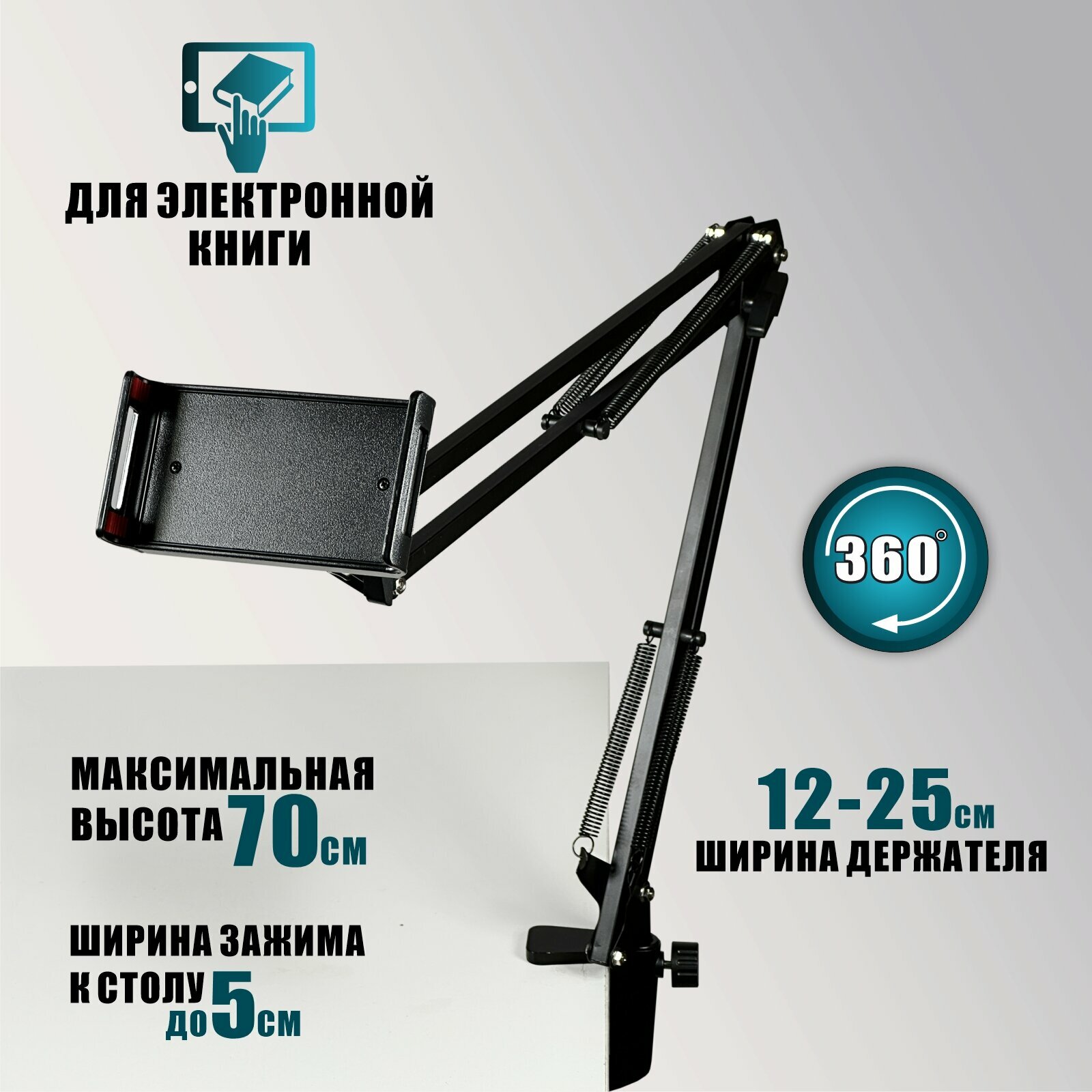 Усиленная подставка ST-35P25 с зажимом на гибком держателе для электронной книги 12-25 см с нагрузкой до 1.6 кг