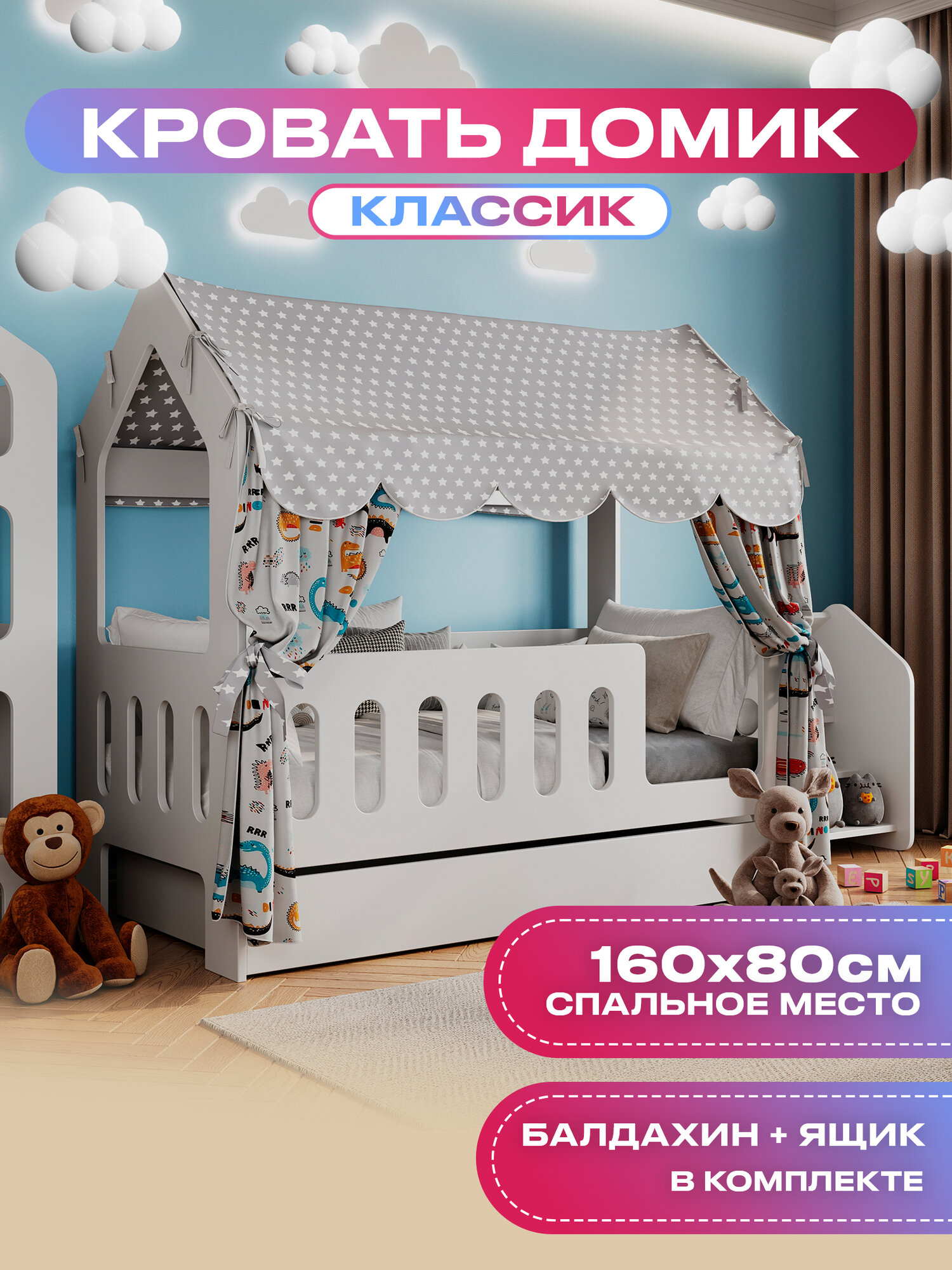 Кровать-домик, Кровать детская с бортиком под матрас 160х80, БазисВуд "Классик" с текстилем (серый с динозавриками) и ящиком