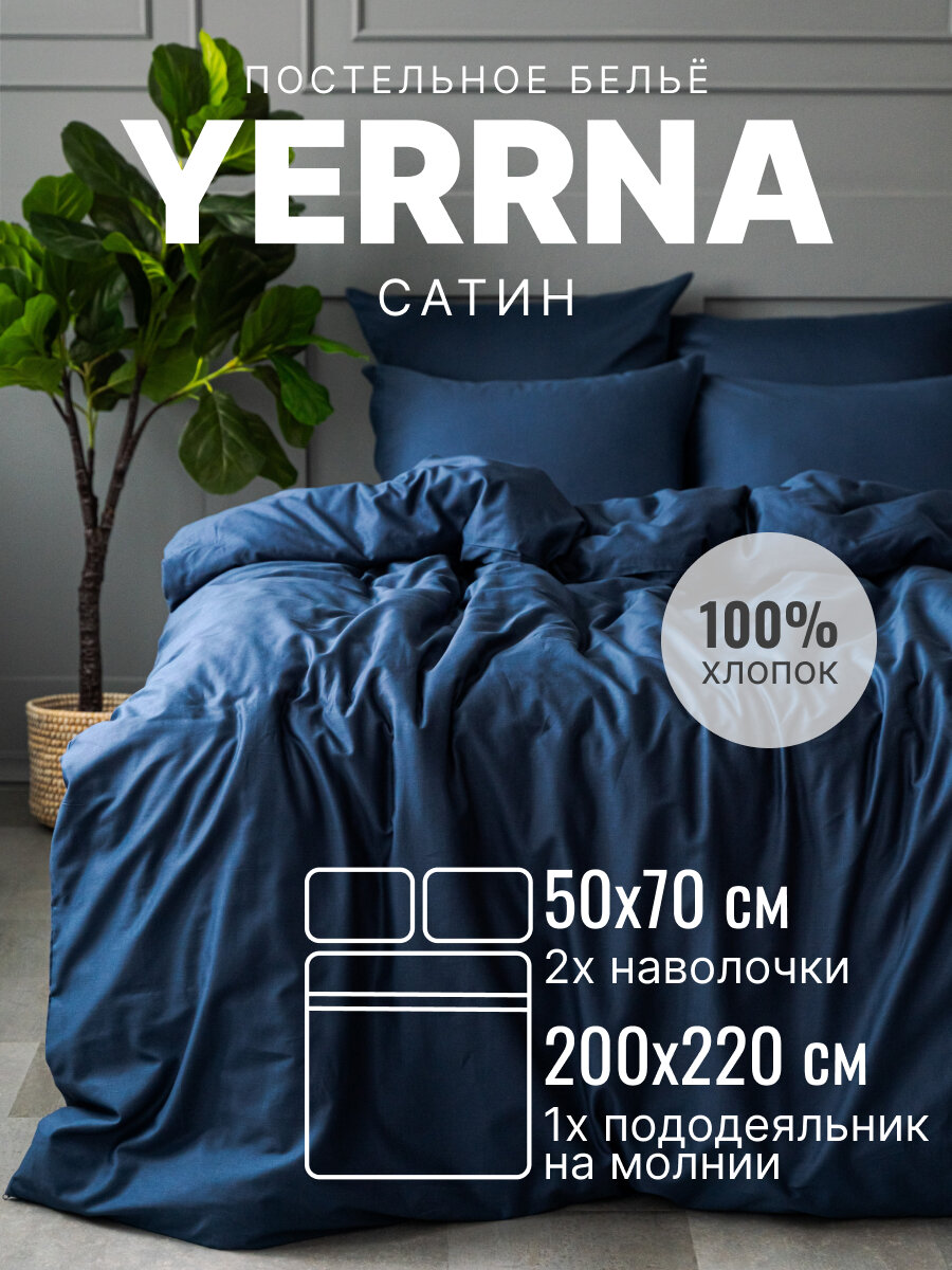 YERRNA Комплект постельного белья Евро, пододеяльник 200*220, наволочка 50*70 - 2 шт, хлопок 100%, сатин